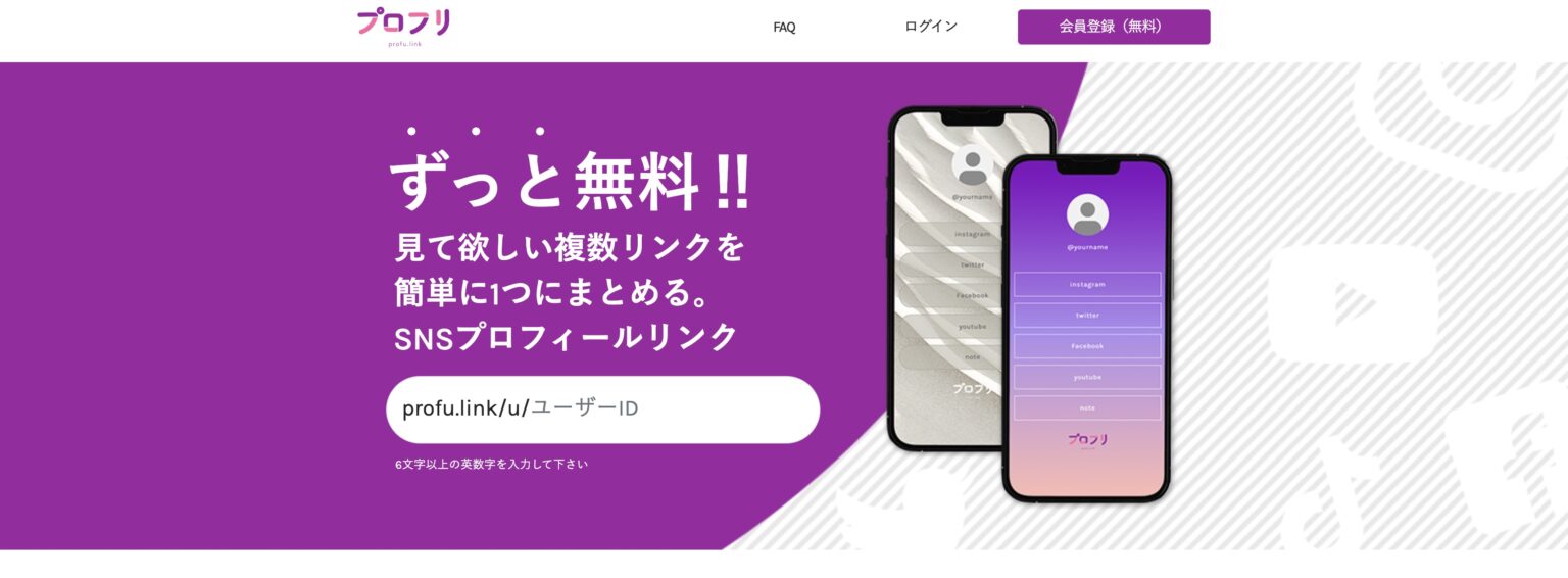 【2024年最新】SNSリンク管理ツール完全比較！人気20選とその活用術 - インフルエンサー総研（RIIM）
